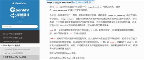 find datamatrices 矩形码识别 OpenMV中文入门教程