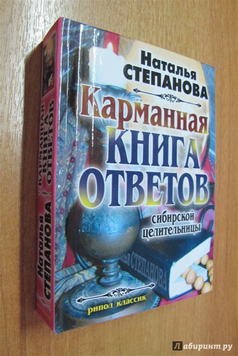 Иллюстрация 2 из 16 для Карманная книга ответов сибирской целительницы