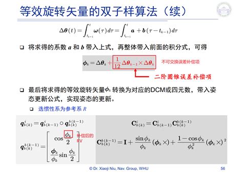 惯导系统姿态更新算法 csdn博客