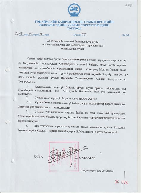Хөдөлмөрийн аюулгүй байдал эрүүл ахуйн орчныг сайжруулах дэд