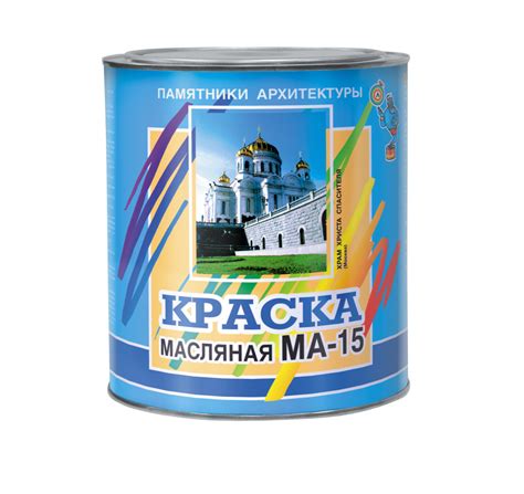 Краска масляная МА-15 вишневый 2.5 кг ПАМЯТНИКИ АРХИТЕКТУРЫ - купить в ОМА
