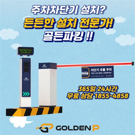 주차차단기 설치 업체선정이 중요합니다 네이버 블로그