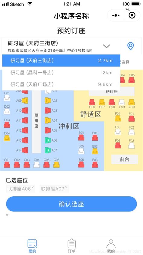 共享自习室微信小程序 研习屋 小程序前端设计自习室小程序 Csdn博客