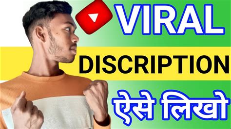 😱viral Discription Likhane Ka Sahi Tarika Tag Titel Discription Kaise