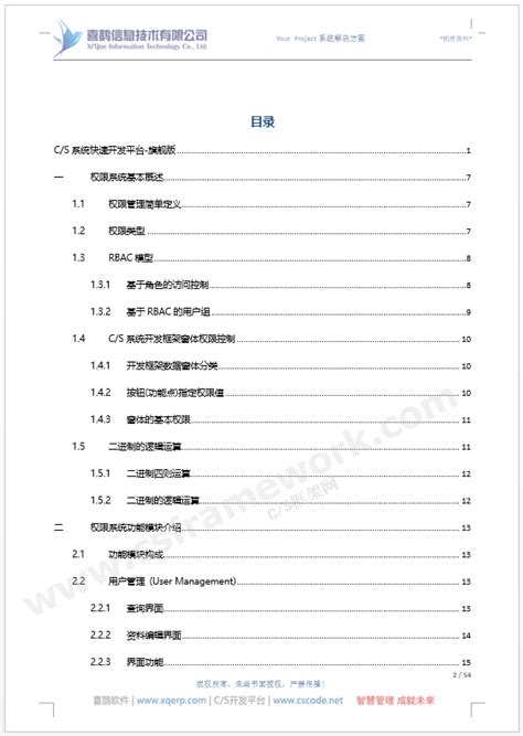 winform通用框架 c 之权限管理系统详细设计 c s框架网 c s框架网