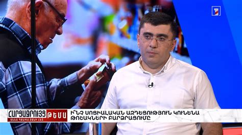 Հարցազրույց Արմեն Քթոյանի հետ Youtube
