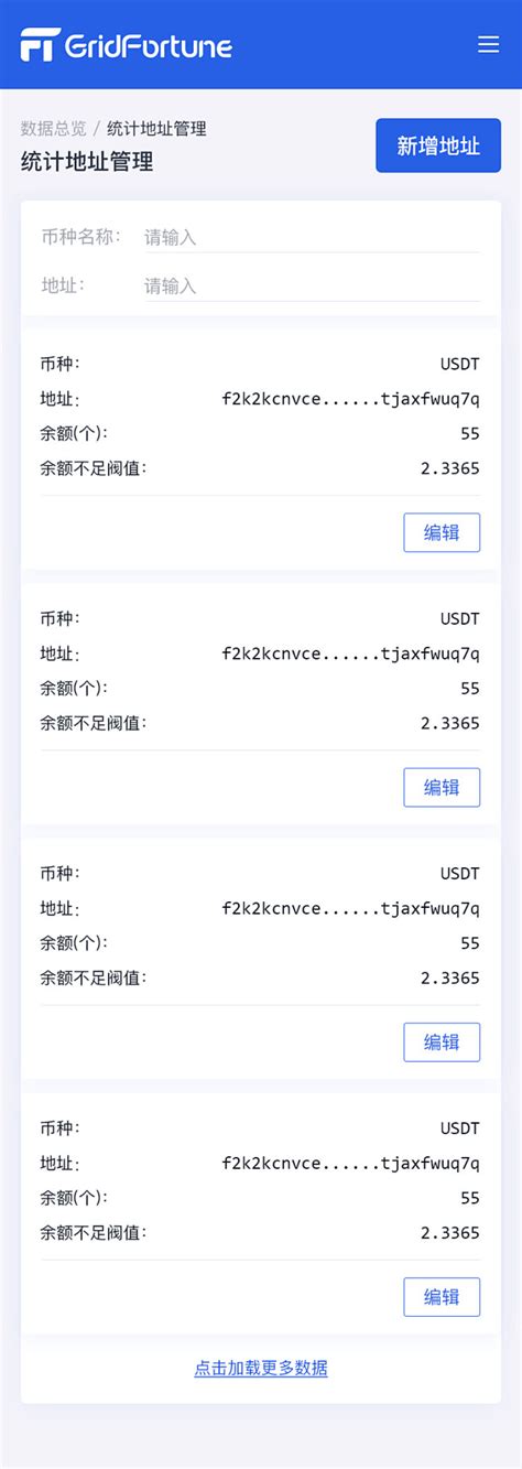 App统计地址管理