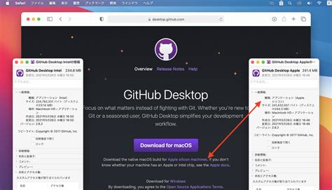 GitHubApple Silicon用Buildを追加したGitHub Desktop v をリリース