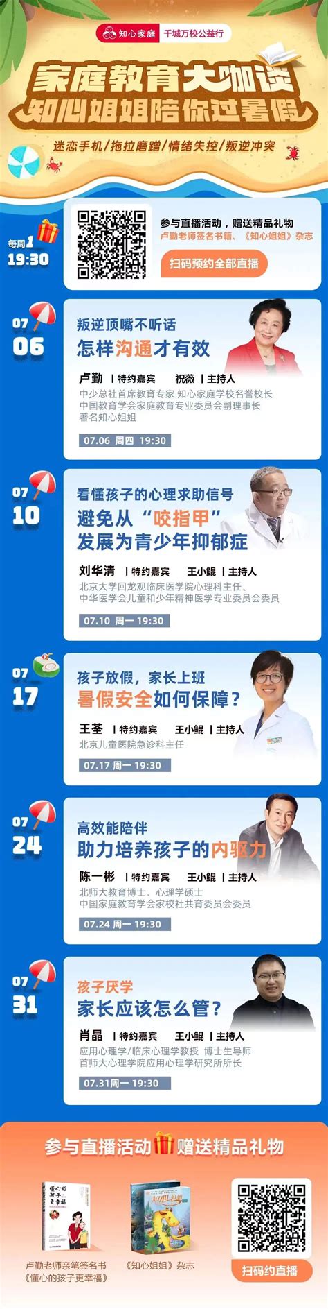 家庭教育大咖谈丨知心姐姐陪你过暑假澎湃号·政务澎湃新闻 The Paper