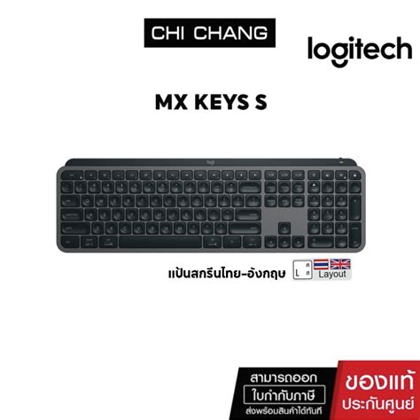[ออก E Tax ได้] Logitech Mx Keys S Advanced Wireless คีย์บอร์ดไร้สาย Bluetooth ชาร์จไฟได้ผ่าน