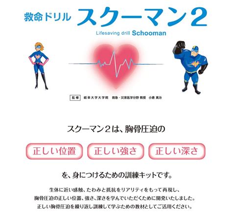 【楽天市場】救命ドリル スクーマン2 簡易型 胸骨圧迫 練習キット Aedandcpr 心肺蘇生 救急救命講習：suzumoriオンライン 楽天市場店