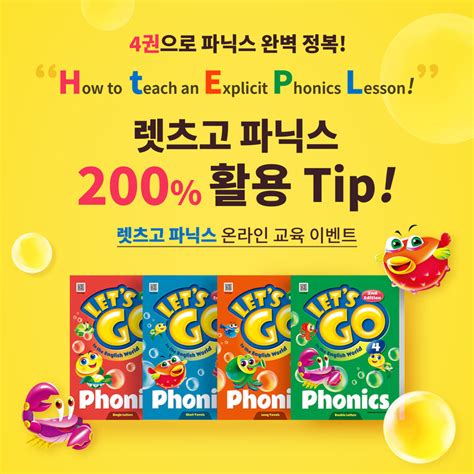 천재교육 ‘렛츠고 파닉스 교육 이벤트 진행