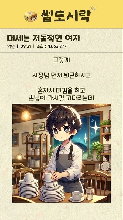 대세는 저돌적인 여자 썰 썰툰 만화 연애 일상 공감 Youtube