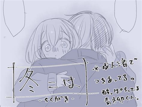冬こは「ハグの日。冬こは ※大学生くらい付き合ってる」ポムポムの漫画