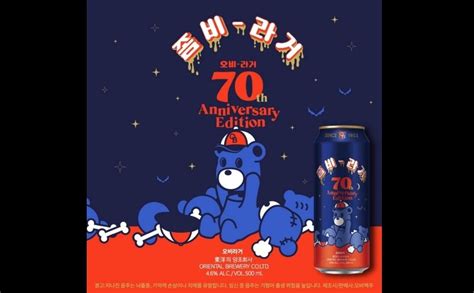 오비맥주 오비라거 70주년 에디션 ‘좀비라거 출시 삶과 술