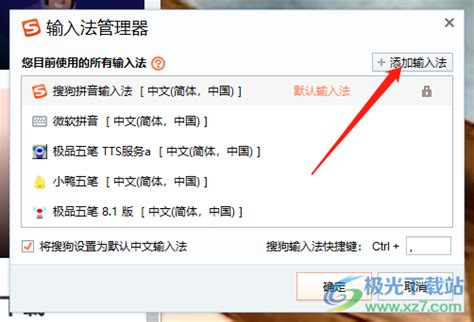 搜狗拼音输入法怎么添加日语 搜狗拼音输入法添加日语方法 极光下载站