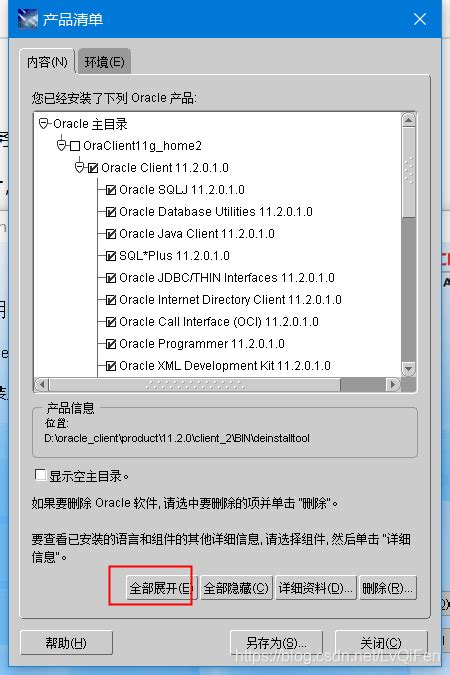 oracle11g客户端卸载与安装（带exp exe和imp exe）可导入导出clob字段 csdn博客