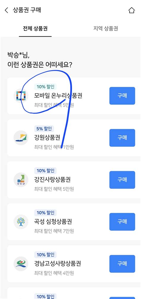 제로페이 모바일 온누리상품권 신규 발행 중단 공지 난 추가 구매