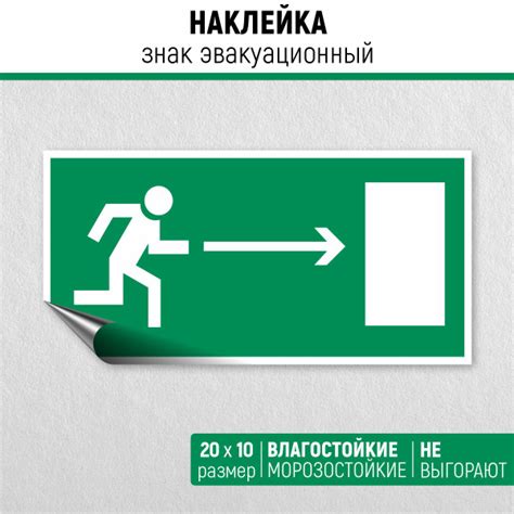 Наклейка Эвакуационный знак Е 03 Направление к эвакуационному выходу купить с доставкой по