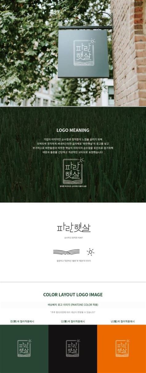 파란햇살 로고디자인 로고 디자인 포트폴리오 크몽