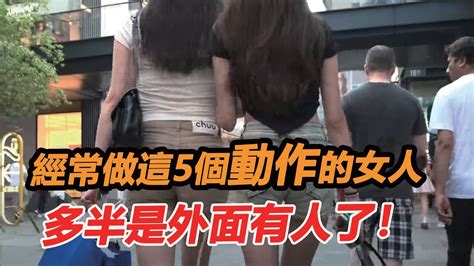 經常做這5個“動作”的女人，多半是外面有人了！樹洞聽 丨兩性情感丨晚年情感丨情感生活丨愛情 Youtube