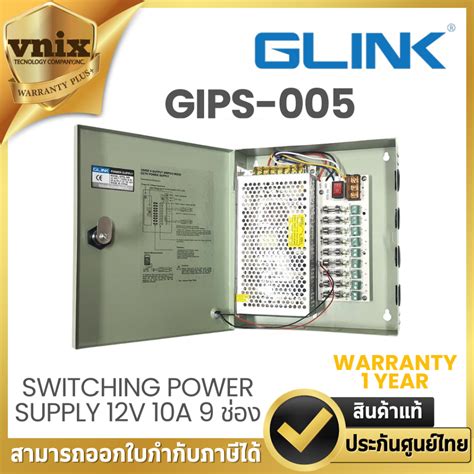 Glink Gips 005 กล่อง Switching Power Supply 12v 10a 9 ช่อง ใช้สำหรับ
