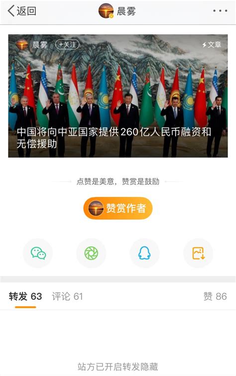 王庆民 On Twitter 微博上所有提到“援助中亚260亿”的微博，全部都是转发和评论隐藏