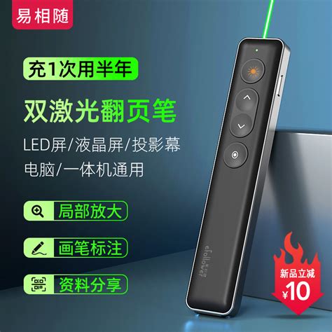 易相随ppt翻页笔教师用多功能遥控笔适用希沃白板led屏电视投影仪多媒体教室一体机换页电脑控制笔绿光激光笔虎窝淘