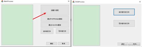 操作系统——mfc实现进程创建和通信2基于mfc微软基础类库创建进程并实现进程间通信的两种方式1消息通信和2共享 Csdn博客