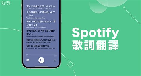 Spotify 歌詞翻譯怎麼用？2 招 Spotify 翻譯歌詞的好用方法 塔科女子