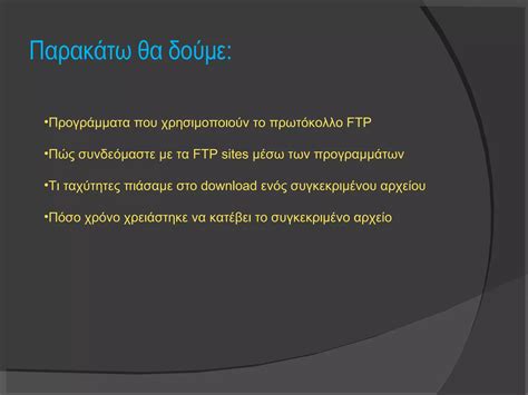 Ftp Protocol Ppt