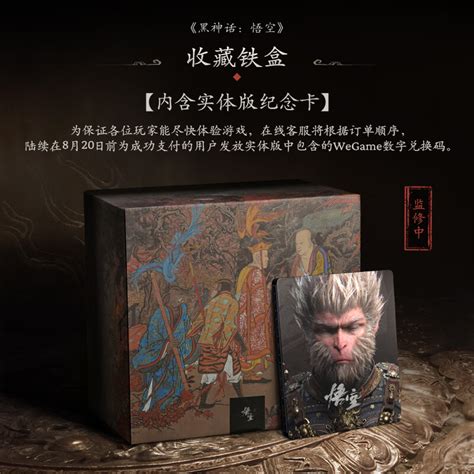 8201998 元的《黑神话：悟空》pc 实体豪华 收藏版今晚 8 点全款预售：附赠 Wegame 游戏兑换码 It之家