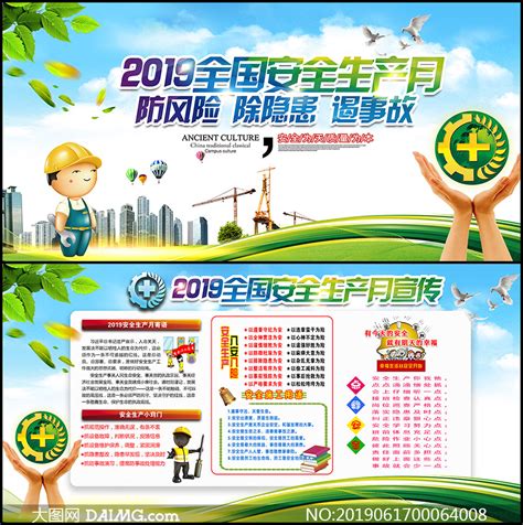 2019全国安全生产月展板设计psd素材大图网图片素材