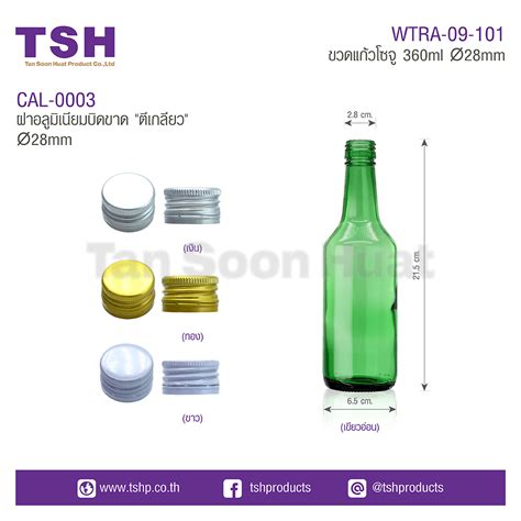 ขวดแก้วโซจู 360 Ml ตั้งซุ่นฮวด