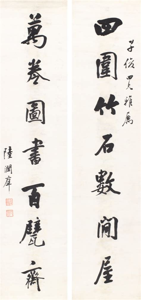 陸潤庠 行書七言聯｜2024春季 帝圖拍賣 領銜全台書畫文物類第一拍賣品牌