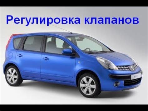 Регулировка клапанов Ниссан Ноте 1.6 двигатель HR16DE на газу. - YouTube