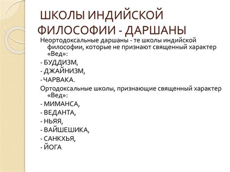 Конфликтологическая мысль в Древней Индии - презентация онлайн