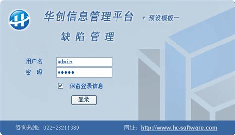 华创缺陷管理系统 华创软件