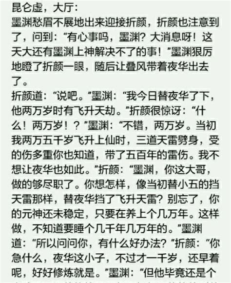 7墨渊忧心夜华飞升天劫 三生三世十里桃花：如果夜华在墨渊身边长大 话本小说网