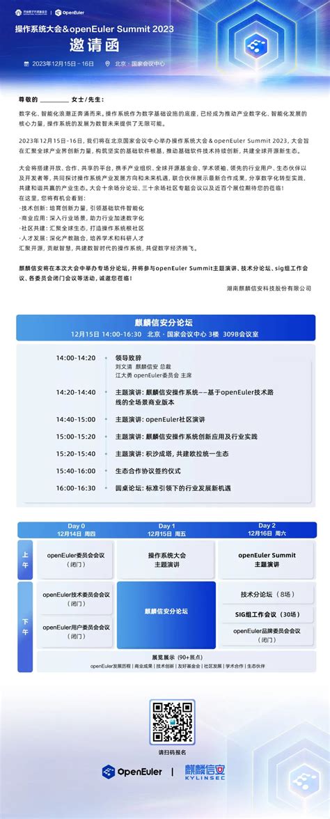 麒麟信安邀您参加 操作系统大会andopeneuler Summit 2023 即将启幕！ Ai计算人工智能 行业资讯 军桥网—军事