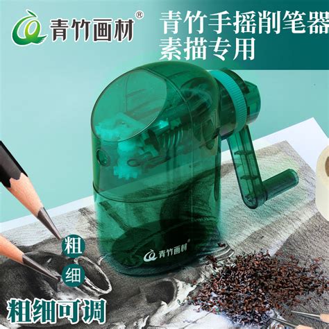 青竹速写削笔器素描铅笔炭笔美术生专用便携手摇卷笔刀转笔刀削笔 阿里巴巴
