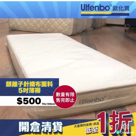 歐化寶開倉清貨 U Lifestyle 香港優惠及生活資訊平台