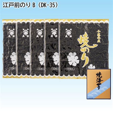 お歳暮 2023 早割 江戸前のりb（dk−35） 郵便局物販サービスyahoo店 通販 Yahooショッピング