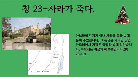 창세기 21장~25장 창세기 어린이 성경 퀴즈 색칠공부