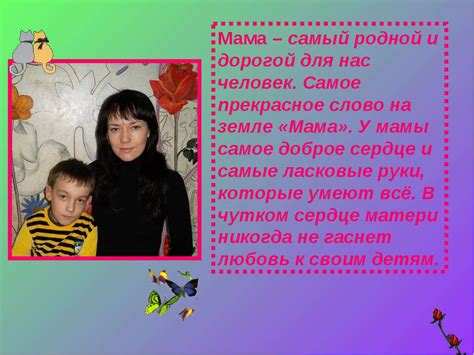 Презентация Открытка для мамы скачать бесплатно