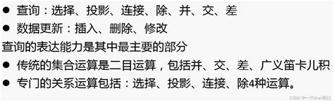 关系运算中的操作关系运算的操作 Csdn博客