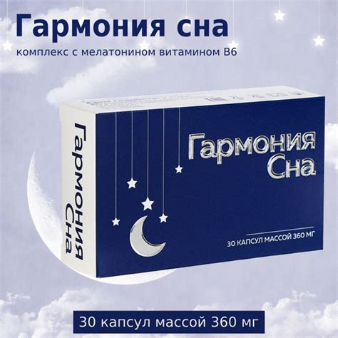 Мелатонин Гармония сна, 360 мг №30, БАД - купить с доставкой по ...