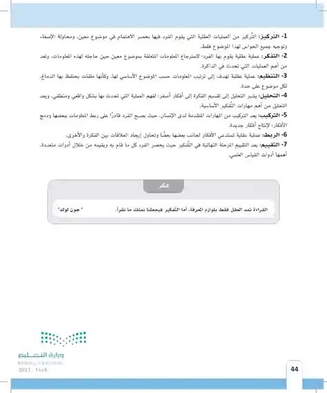 مهارات التفكير الأساسية التركيز عين 2024 مهارات التفكير الأساسية