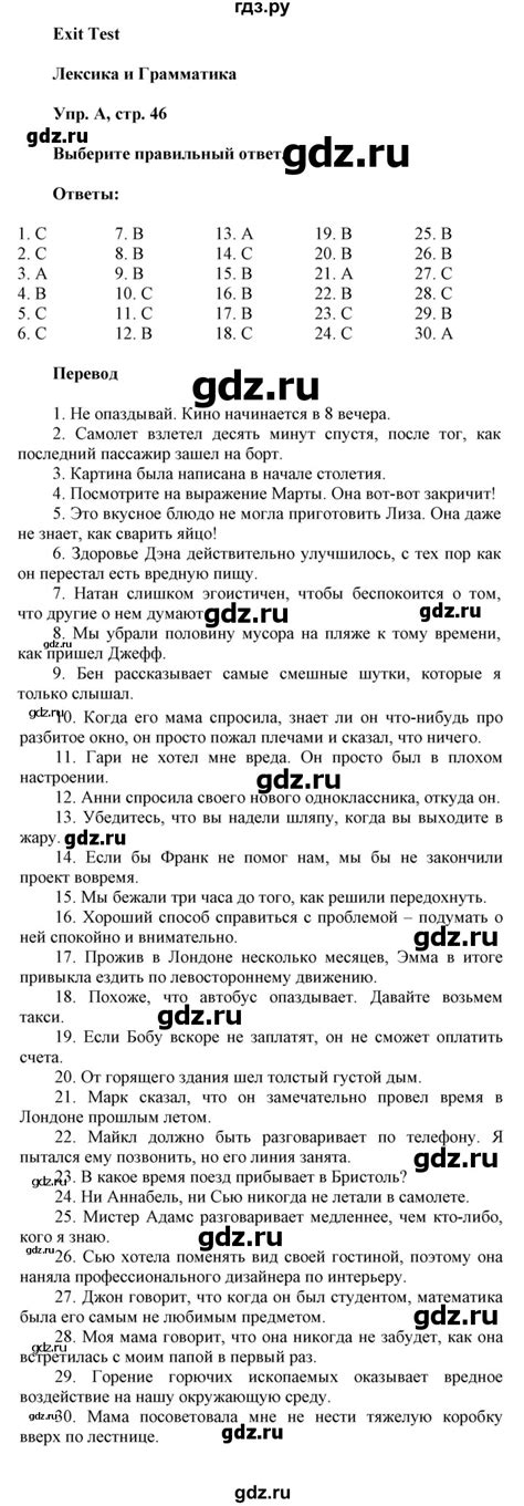 ГДЗ Exit Test A английский язык 8 класс контрольные задания Spotlight Ваулина Дули