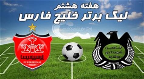 خلاصه بازی فوتبال شاهین بوشهر 0 پرسپولیس تهران 5